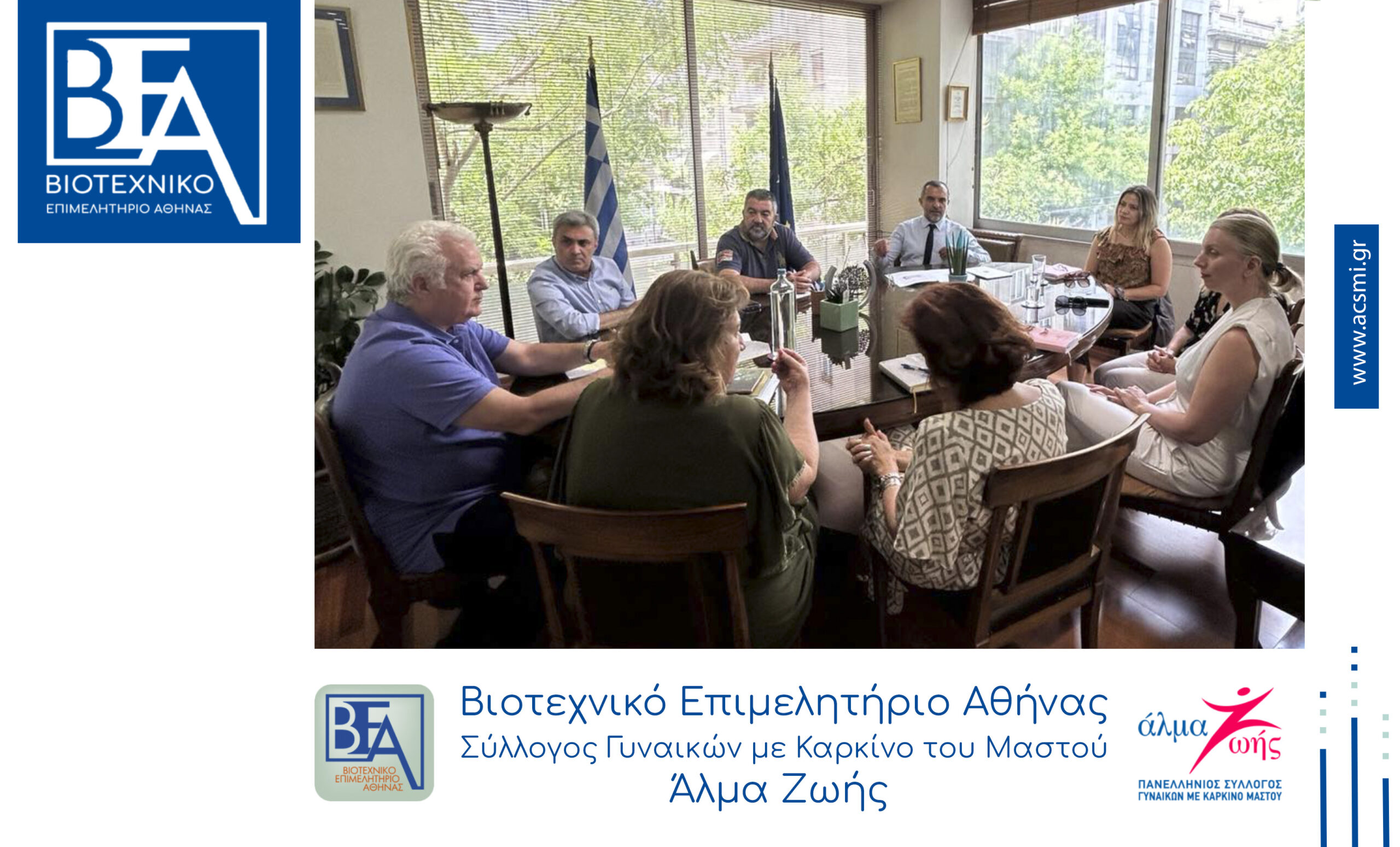 Βιοτεχνικό Επιμελητήριο Αθήνας και Άλμα Ζωής