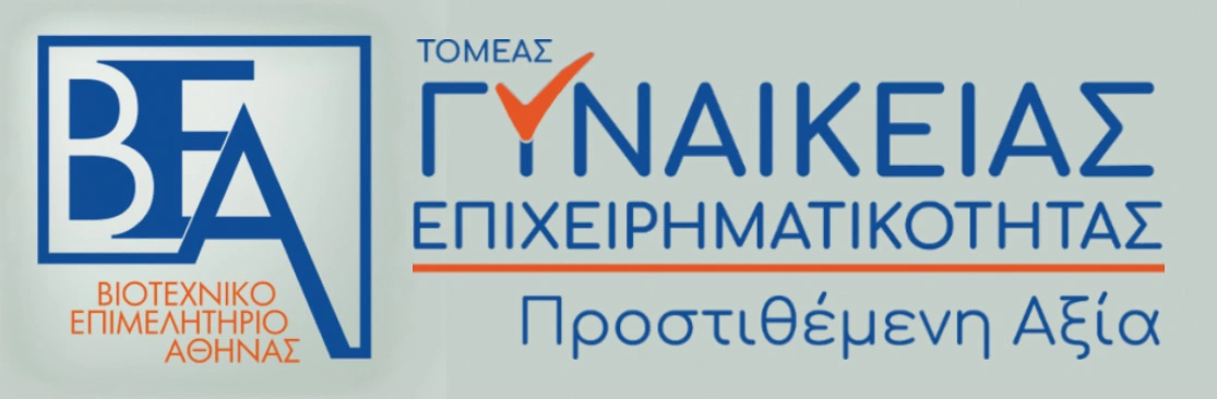 Τομέας Γυναικείας Επιχειρηματικότητας - ΒΕΑ