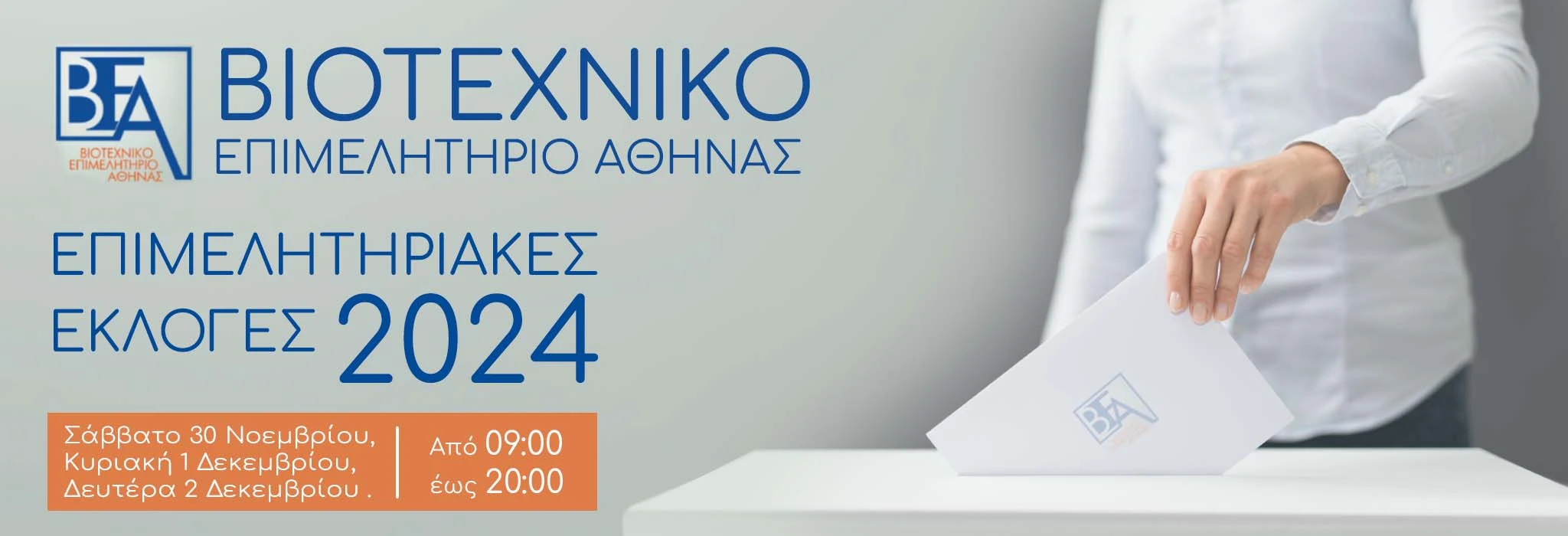 ΕΚΛΟΓΕΣ 2024 - ΕΝΤΥΠΑ ΕΚΠΡΟΣΩΠΗΣΗΣ - ΒΕΑ