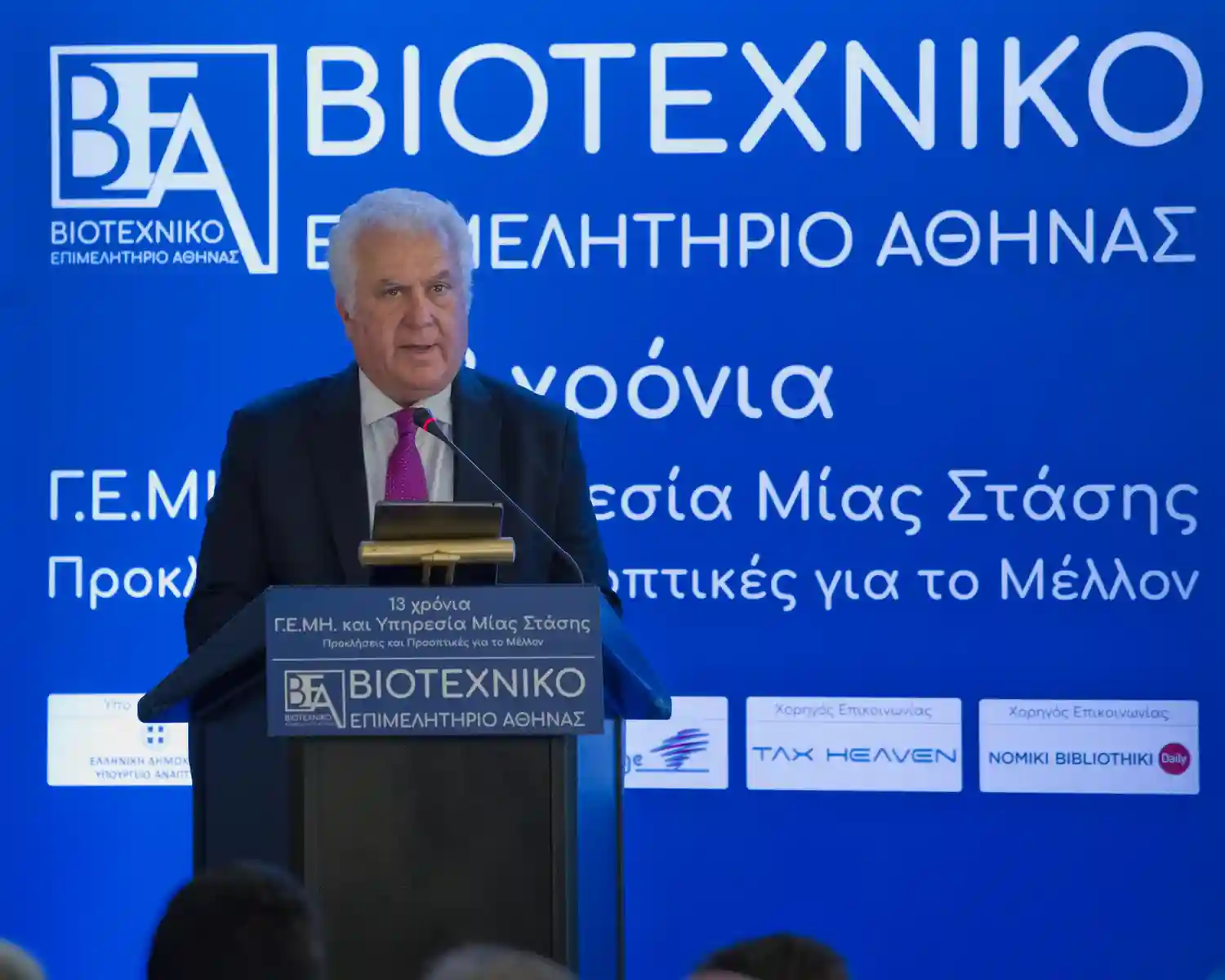 Εκδήλωση: 13 χρόνια Γ.Ε.ΜΗ. και Υπηρεσία Μιας Στάσης - ΒΕΑ