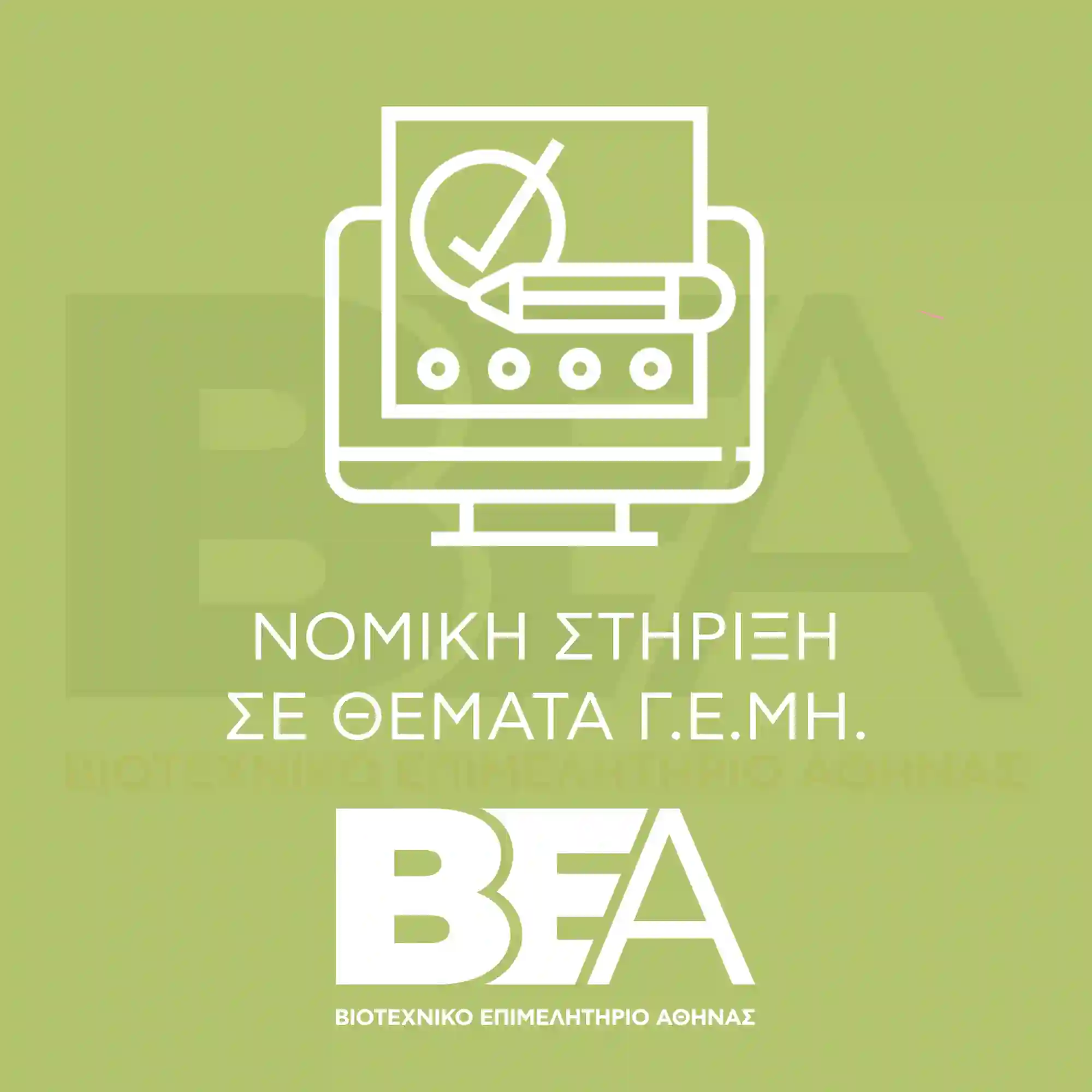 Προνομιακή Εκπτωτική Κάρτα Αγορών - ΒΕΑ