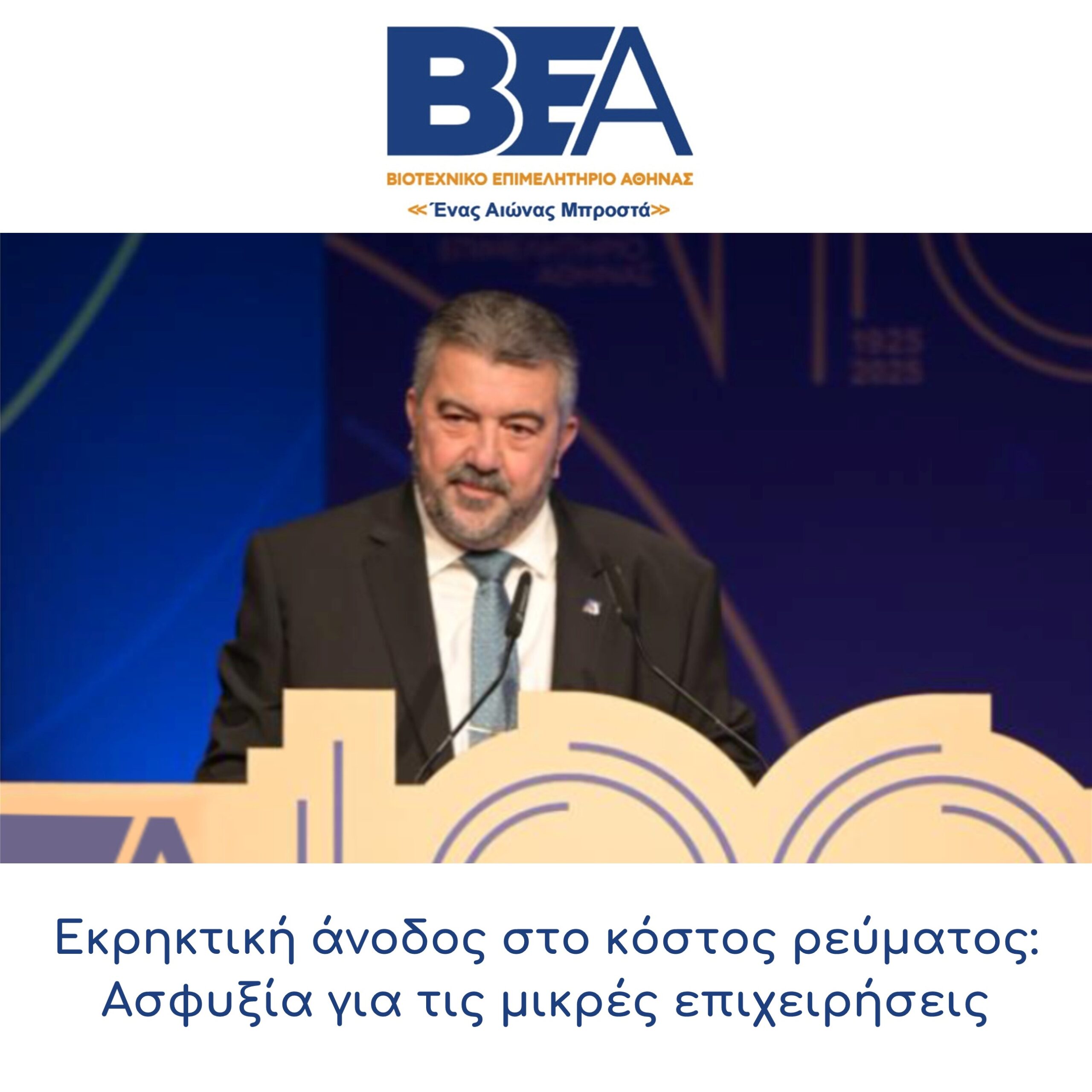 Εκρηκτική άνοδος στο κόστος ρεύματος