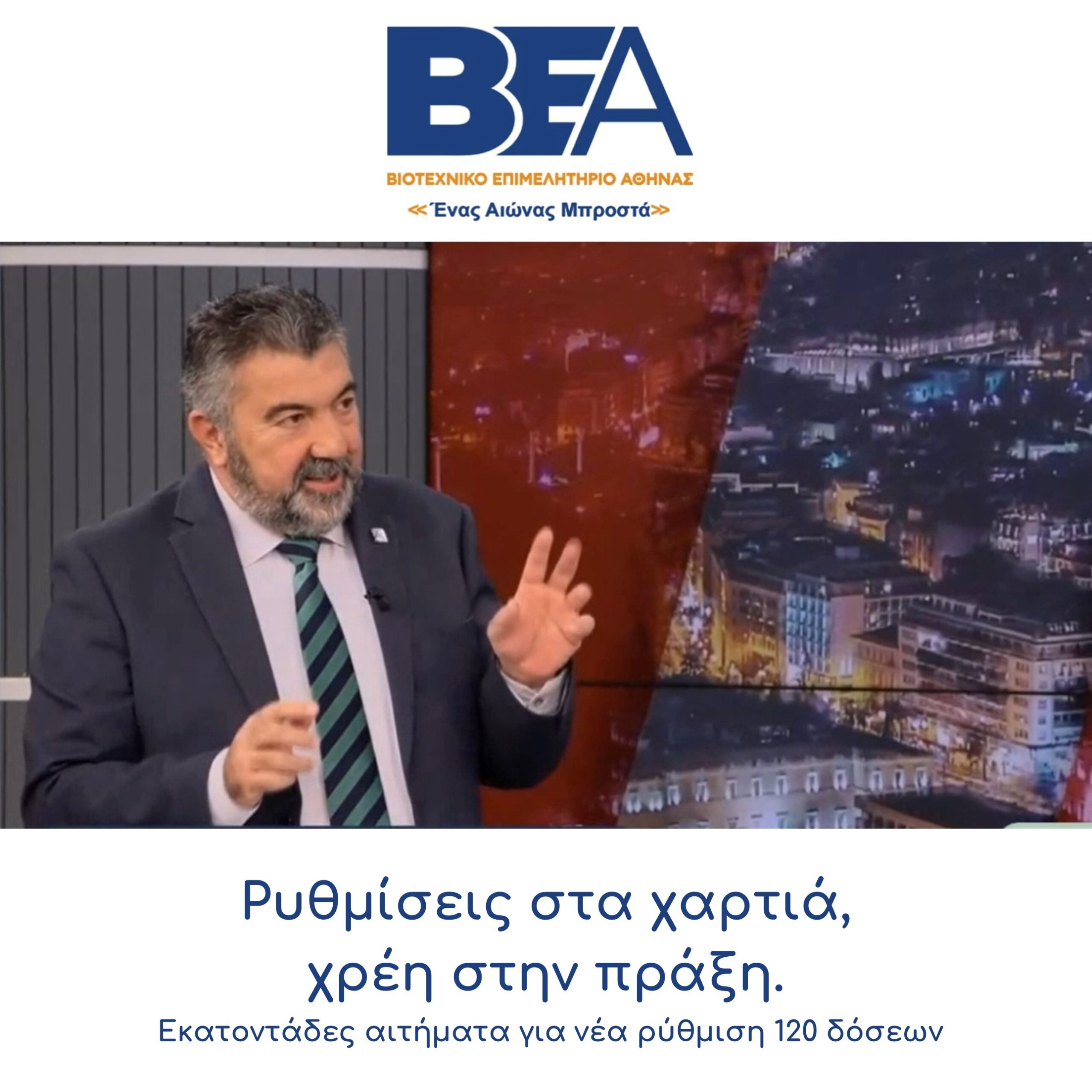 Εκατοντάδες αιτήματα για ρύθμιση χρεών σε 120 δόσεις